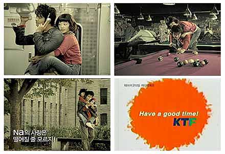 광고정보센터 매거진 :: [KTF Na 커플요금제] - Na의 사랑은 떨어질 줄 모르지!