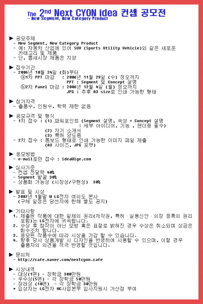광고정보센터 매거진 :: The 2nd Next CYON idea 컨셉 공모전[2006.10.24~2006.11.29]