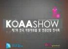 광고정보센터 TVCF광고 :: KOAA SHOW