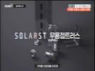 광고정보센터 TVCF광고 :: SOLARST