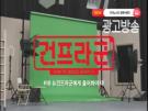 광고정보센터 TVCF광고 :: 건프라군