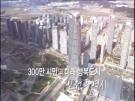 광고정보센터 TVCF광고 :: 300만 시민의 미래 행복도시 인천
