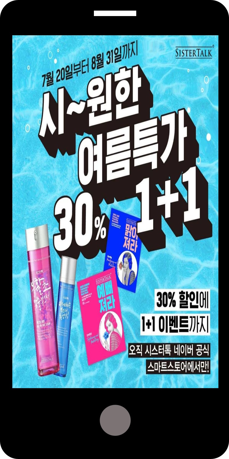 광고정보센터 Mobile광고 시~원한 여름특가